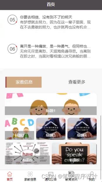 Java毕设安卓android平台的家教管理系统（开题源码）基于android的课后服务平台设计源代码 Csdn博客