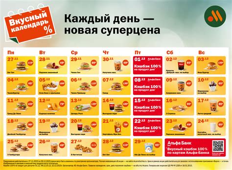 «Вкусно — и точка!» перешла на «Вкусный календарь»