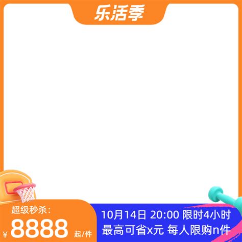 2022淘宝乐活季前n官方主图图标 图片模板素材 稿定设计