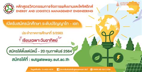 รับสม วิศวกรรมเมคคาทรอนิกส์และวิศวกรรมยานยนต์สมัยใหม่ Sut