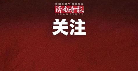 放假安排来了！济南等山东多市中小学寒假时间，公布腾讯新闻