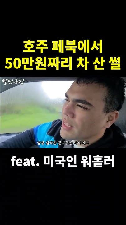 페북에서 50만원 짜리 중고차 샀는데 결국 호주워홀호주워홀 Youtube