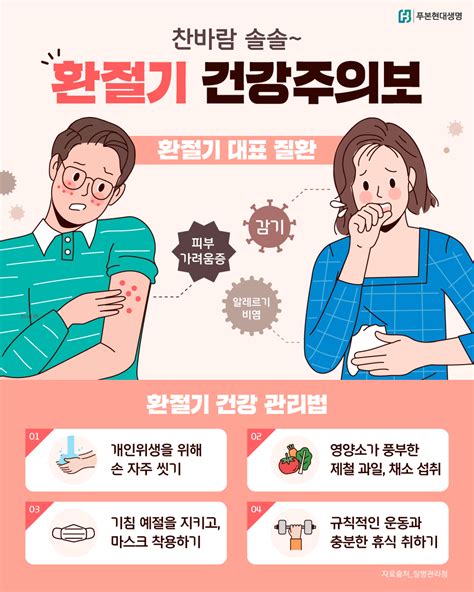 푸본현대생명 쩍쩍 갈라지는 피부 줄줄 흐르는 콧물🤧 일교차가 크고 건조한 환절기의 건강관리법은 Facebook