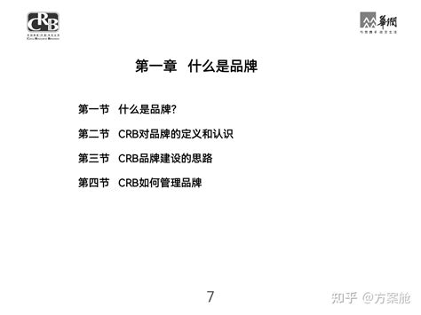 华润集团品牌管理手册 知乎