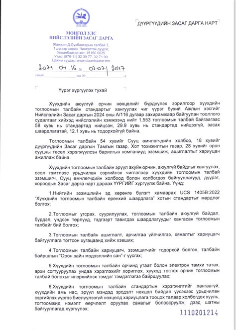 Бүх хүүхдийн тоглоомын талбайг стандартад нийцүүлэхийг дүүргийн Засаг дарга нарт үүрэг болголоо