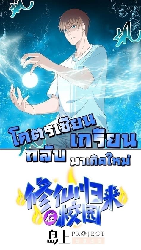 Master Cultivation Return ตอนที่33 Manga168 เว็บอ่านมังงะยอดนิยม อันดับ1ในไทย อัพเดทไวที่สุด