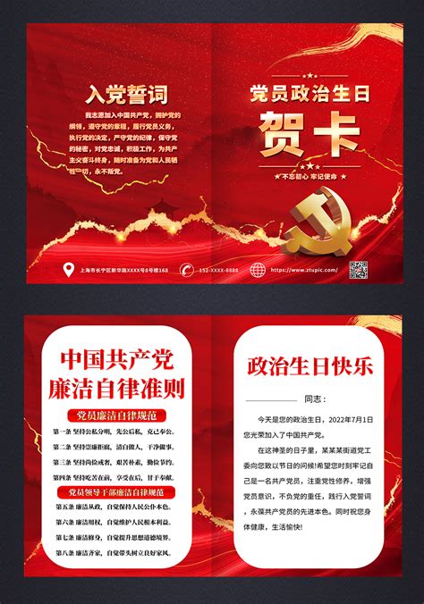 红色大气党员政治生日贺卡psd下载 编号530459101084391133 设图网