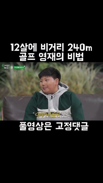 12살 소년이 금단현상까지 온 이유 슬그생 티박스 Tbox 오리지널 웹예능 조우종 골때녀 김가영 Shorts Youtube