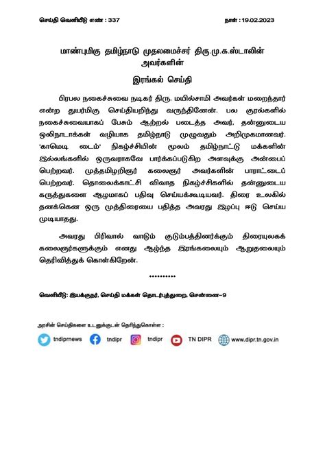 நடிகர் மயில்சாமி மறைவுக்கு முதல்வர் மு க ஸ்டாலின் இரங்கல்