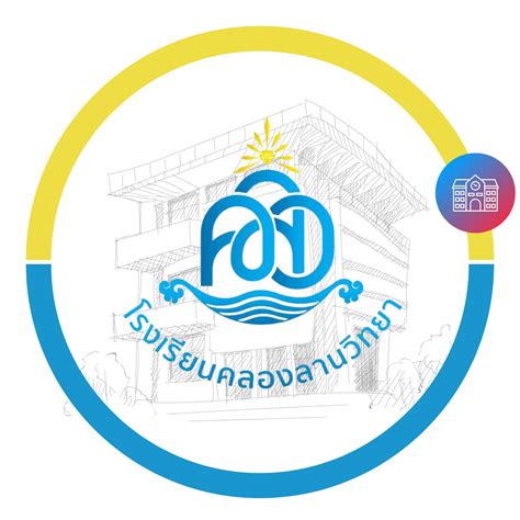 งานอาคารสถานที่ โรงเรียนคลองลานวิทยา