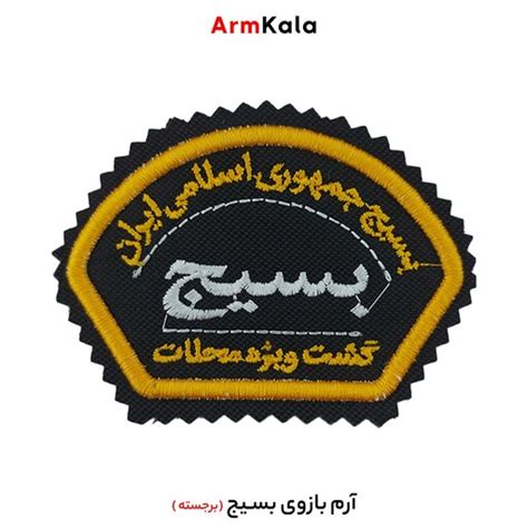 خرید و قیمت آرم بازوی بسیج گشت ویژه محلات از غرفه آرم کالا