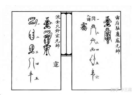 龙虎山三十六元帅秘符 知乎
