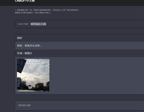 Chatgpt在线聊天网页源码 支持图片连续对话 清辉创业网