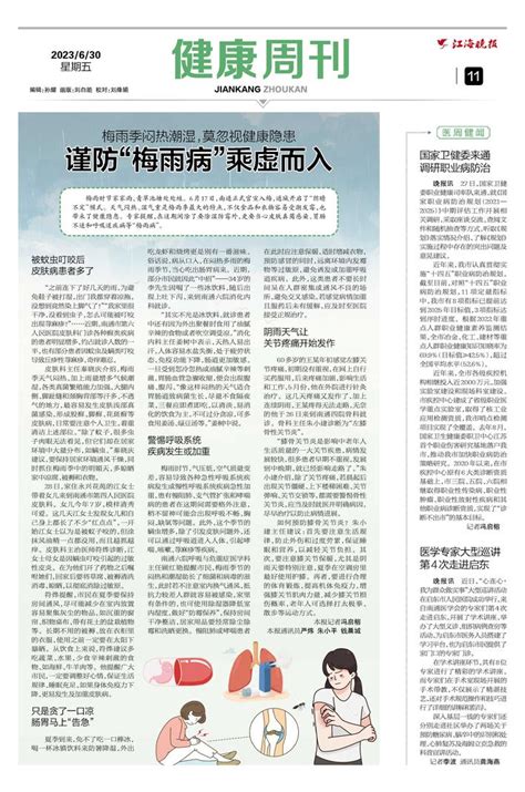 江海晚报 国家卫健委来通 调研职业病防治