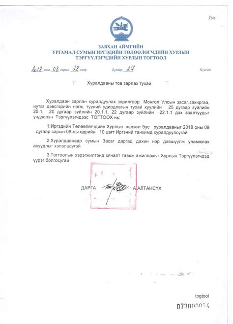 хуралдааны тов зарлах тухай