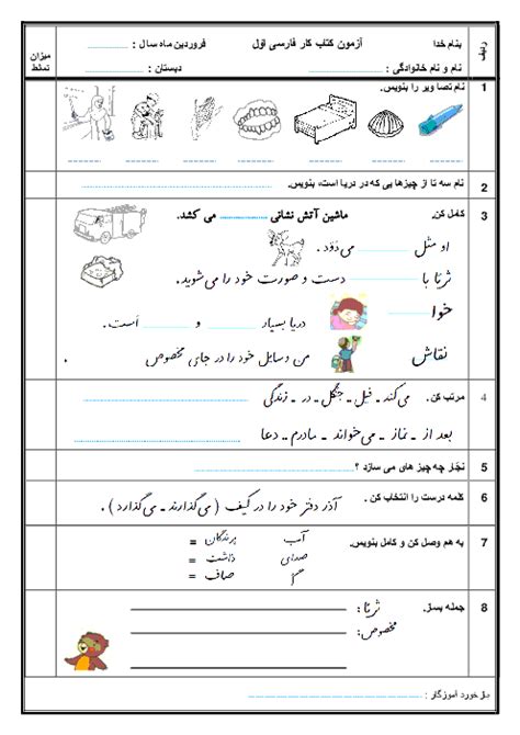 آزمون ماهانه فروردین فارسی کلاس اول ابتدایی گاما