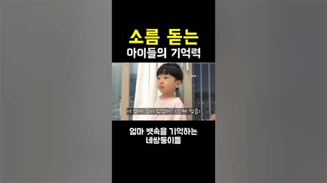 엄마 뱃속을 기억하는 놀라운 아이들 Youtube