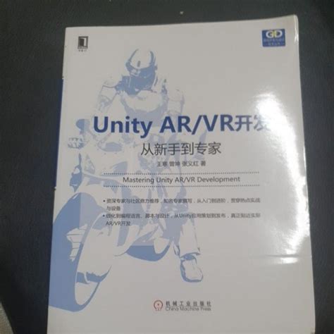 Unity Ar Vr 開發 從新手到專家 蝦皮購物