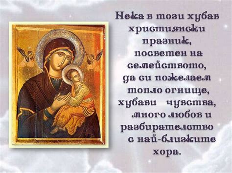 Ден на християнското семейство Честит Светъл празник БЕЗПЛАТНИ ОБЯВИ