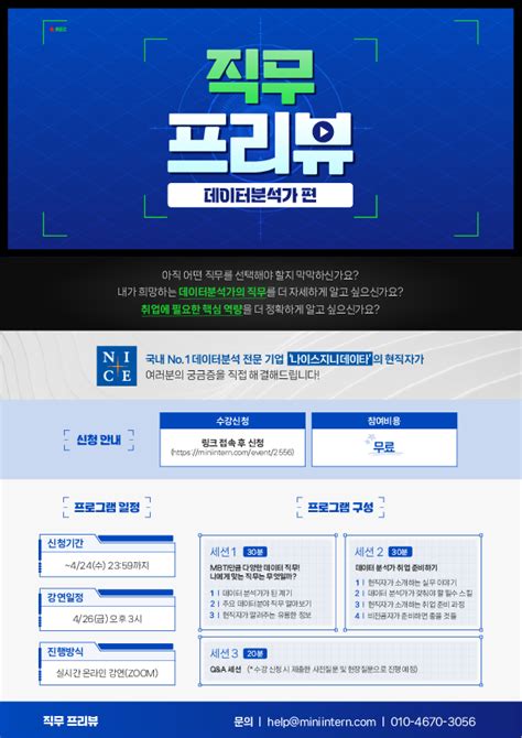 오픈놀무료특강 데이터분석가 취업을 준비 중이시라면 현직자 선배에게 직접 듣는 생생한 실무 이야기 ‘직무 프리뷰 요즘것들