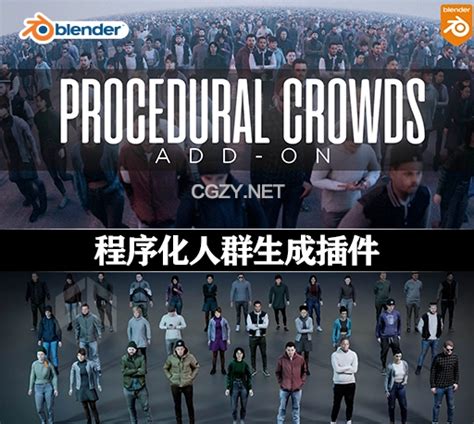 blender插件 程序化人群生成插件 procedural crowds v2 1 2 cg资源网
