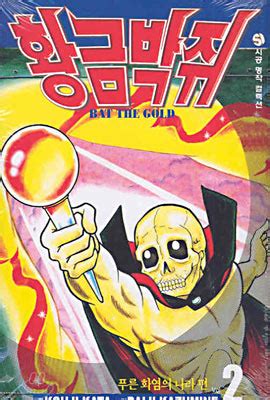 황금박쥐 2 예스24