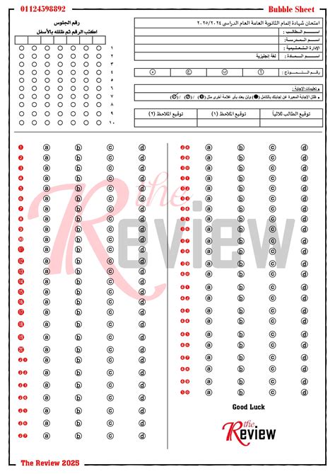 The Review وتستمر هدايا أسرة The Review نموذج Bubble Sheet بابل