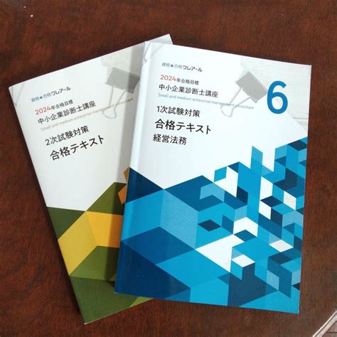 2024年合格目標 中小企業診断士講座1次と2次の試験対策合格テキスト メルカリ