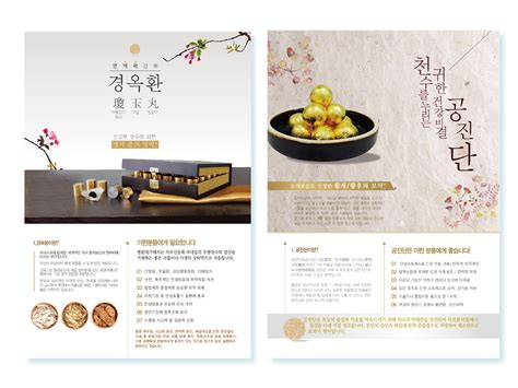 한의원 경옥환공진단 전단지 디자인제작해드립니다 전단지·포스터·인쇄물 포트폴리오 크몽 한의원 경옥환공진단 전단지 디자인제작해드립니다 전단지·포스터·인쇄물 포트폴리오 크몽