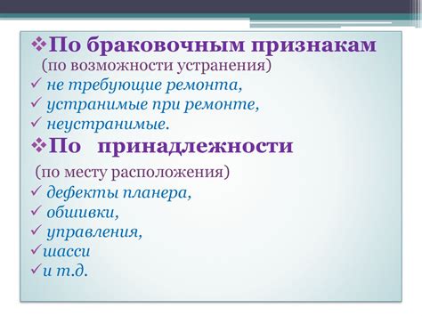 Классификация дефектов и их причины презентация онлайн