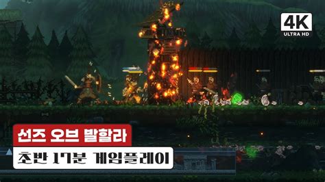 바이킹 시대를 배경으로 한 횡스크롤 전략 액션 Rpg 『선즈 오브 발할라』 초반부 인게임 플레이 영상 정식 출시 버전