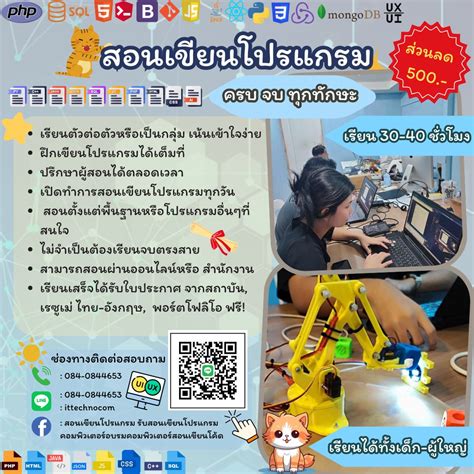🎉มาเพิ่มโอกาสการทำงานด้วยการเรียนเขียนโปรแกรมกัน สอนเด็กและผู้ใหญ่ ทุกเพศทุกวัย มาเพิ่มความรู้