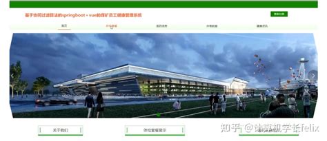 基于springboot的 基于协同过滤算法的煤矿员工健康管理系统”的设计与实现（源码数据库文档ppt 知乎