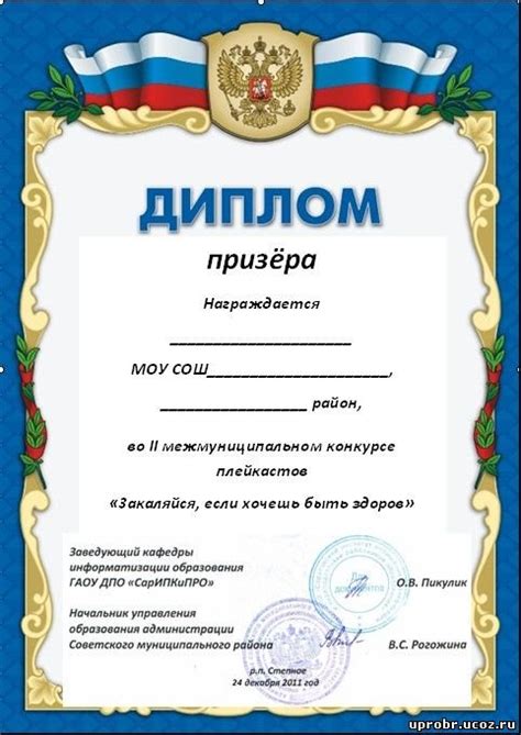 Шаблон диплом победителя 47 фото