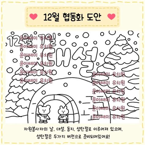 겨울 활동지 12월 협동화 도안 겨울 관련 색칠하기 활동지 겨울 협동화 도안 네이버 블로그