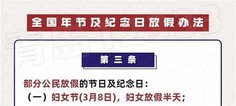 三八妇女节放假通知 名城苏州新闻中心