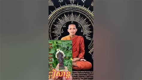 ព្រះអង្គ ធម្មវនវាសី ចន្ទមុនី Youtube