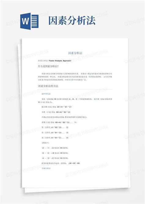 因素分析法word模板下载 编号qxbwxpnj 熊猫办公