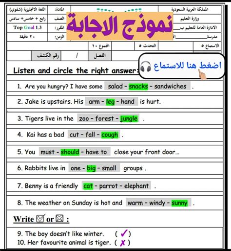 اختبار استماع انجليزي خامس ابتدائي الفصل الثالث 1446 اختبار شفوي