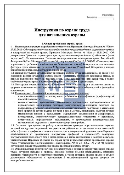 Инструкция по охране труда для начальника охраны Образец