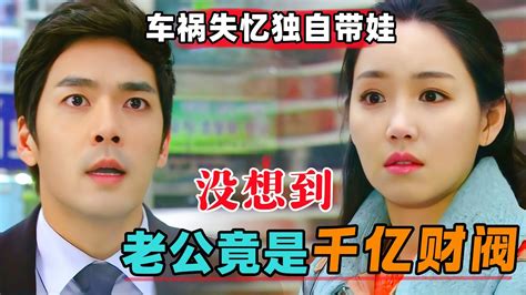 女人未婚先孕遭遇车祸失忆，没想到六年后千亿财阀老公找上门！一口气看完经典韩剧《你的女人》 大鱼解说 韩剧 Youtube