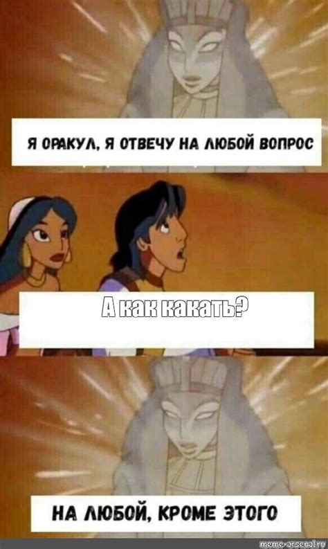 Комикс мем А как какать Комиксы Meme