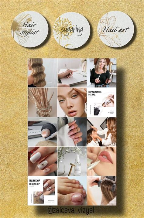 Лента инстаграм для салона красоты Салон красоты Визитки салона Салоны красоты