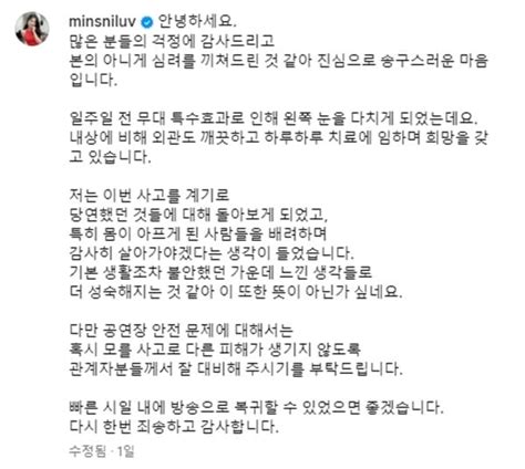하루하루 희망 가지며 시력 손상 곽민선 아나운서 사고 일주일 만에 안타까운 근황 발표 송민규 댓글
