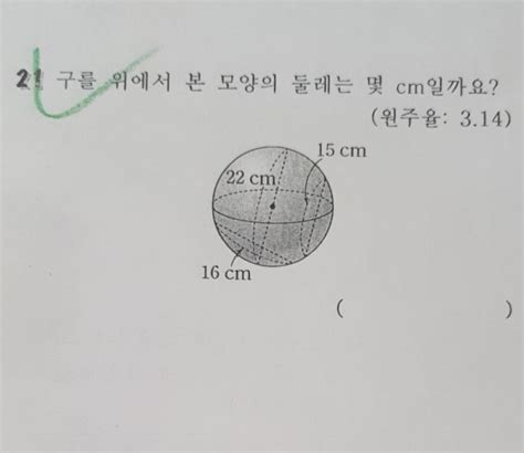 초6 원기둥원뿔구 문제 풀어주세요 지식in