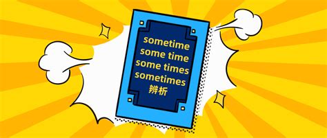 Sometime、some Time、some Times、sometimes辨析 知乎