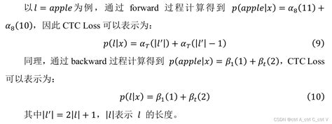 ctc loss 数学原理讲解：connectionist temporal classification csdn博客
