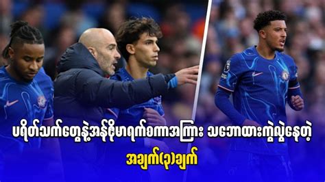 ပရိတ်သက်တွေနဲ့အန်ဇိုမာရက်စကာအကြား သဘောထားကွဲလွဲနေတဲ့အချက် ၃ ချက် Youtube