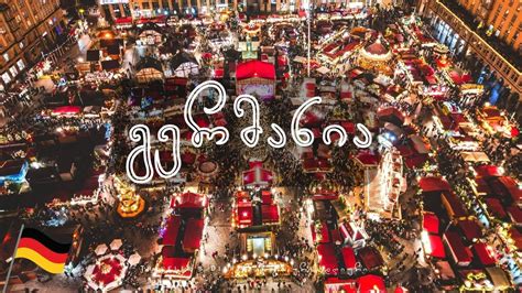 ახალი წელი გერმანია • New Year Germany Youtube