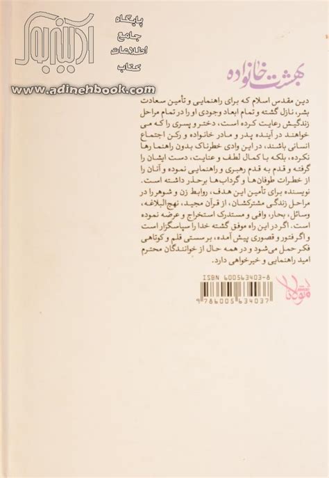 خرید کتاب بهشت خانواده جلد 1 و 2 اثر سیدجواد مصطفوی از نشر دار الفکر